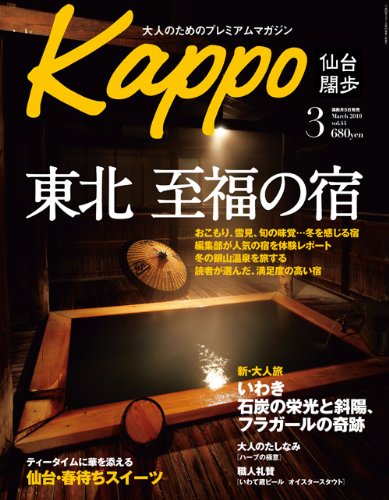Amazon.co.jp: Kappo 仙台闊歩 vol.44 : kappo編集部, kappo編集部: 本