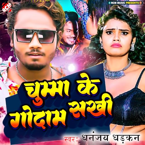 Play Chumma Ke Godam Sakhi (Bhojpuri) by Dhananjay Dhadkan on Amazon Music