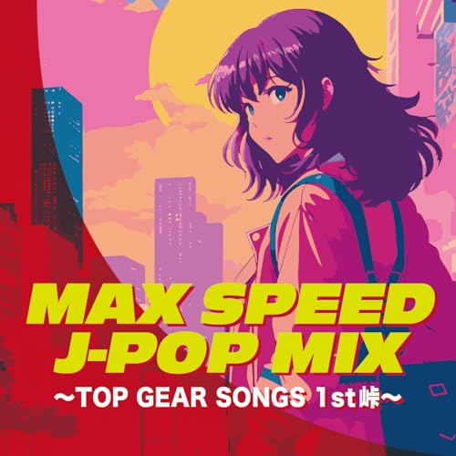 Amazon.co.jp: MAX SPEED J-POP MIX～TOP GEAR SONGS 1st峠～ (DJ MIX) : DJ ...