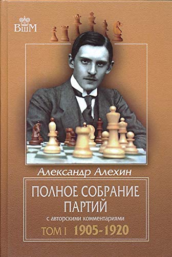 Amazon.com: Alexander Alekhine - Complete Games Collection - Vol. 1 ...