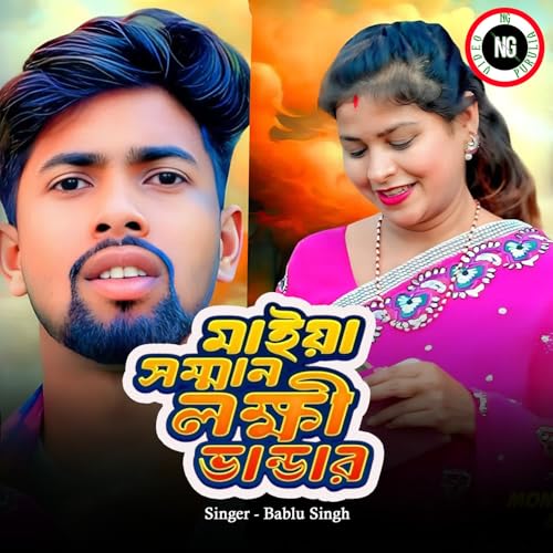 Maiya Samman Lakhhi Bhandar song by Bablu Singh from Maiya Samman Lakhhi Bhandar on Amazon Music