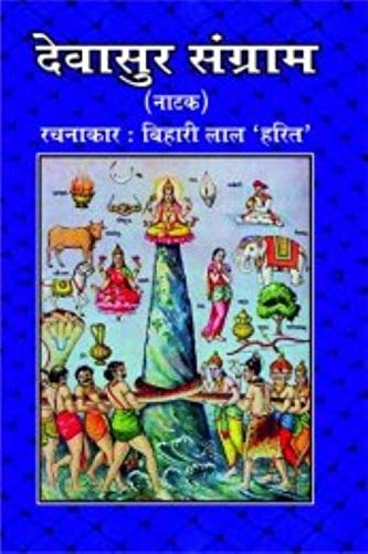 Buy Devasur Sangram (Natak) Book Online at Low Prices in India ...