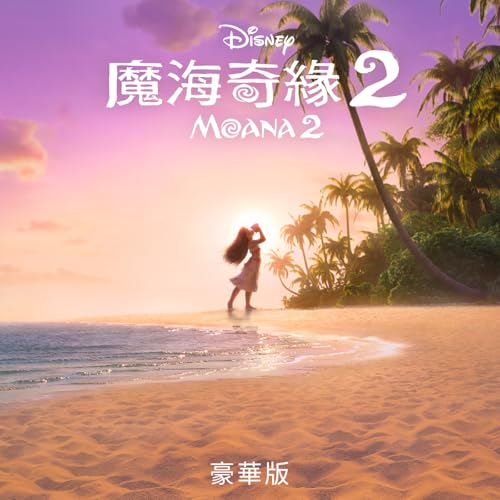Play Moana 2 (Cantonese Original Motion Picture Soundtrack/Deluxe ...