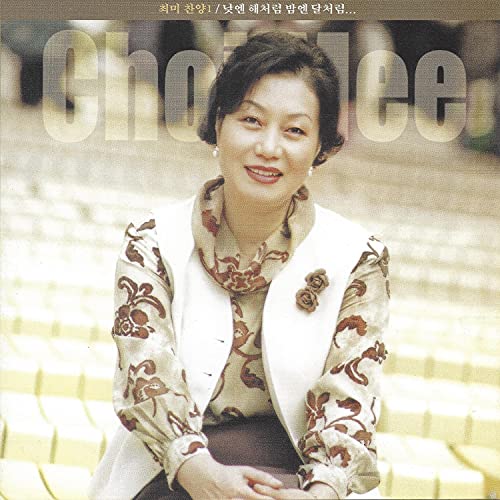Amazon Music - Choi MeeのCHOI MEE Vol.1 - Amazon.co.jp