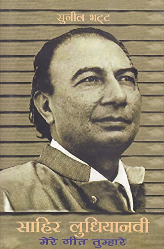 Mere Geet Tumhare : Sunil Bhatt: Amazon.in: Books