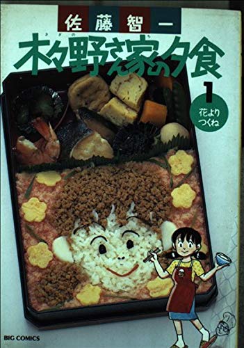 Amazon.com: Meatball dinner from one flower trees field's house (Big ...