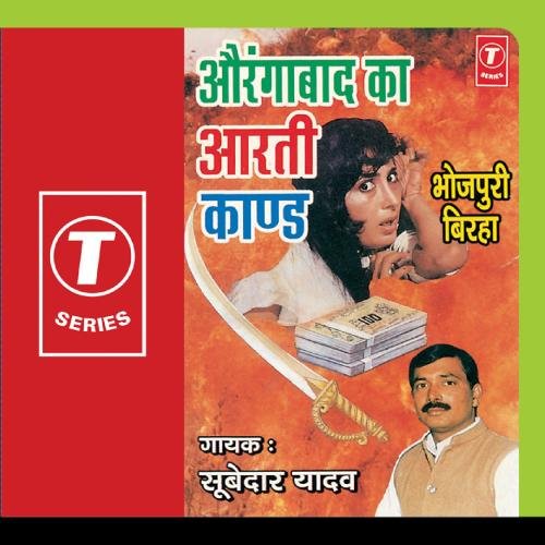 Subedar Yadav - Orangabad Ka Aarti Kand - Amazon.com Music