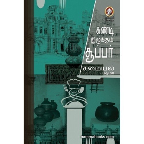 Buy sundi elukum samayal Book Online at Low Prices in India | sundi ...