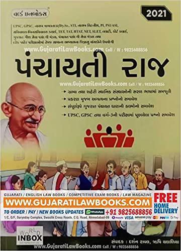 Amazon.in: Buy Panchayati Raj - Latest 2021 Edition World Inbox Book ...