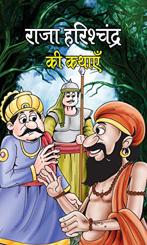 Raja Harishchandra Ki Kathayen: Stories of Raja Harishchandra by ...