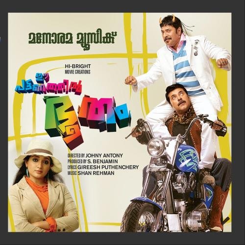 Amazon.com: Pattanathil Bhootham: CDs & Vinyl
