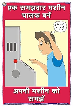 SOP09H | TeachingNest | Know Your Machine | Hindi | 33x48 cm ...