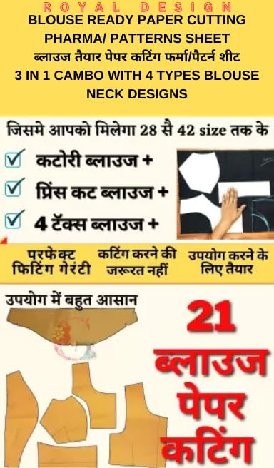 Buy ROYAL DESIGN 3 in 1 cambo Blouse Paper Cutting farma/Pattern 1 ...