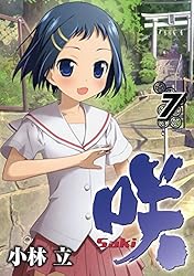 咲-Saki- 26巻 (デジタル版ヤングガンガンコミックス) | 小林立 | 青年マンガ | Kindleストア | Amazon