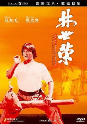 Amazon.com: The Magnificent Butcher (Region Free DVD) (English ...