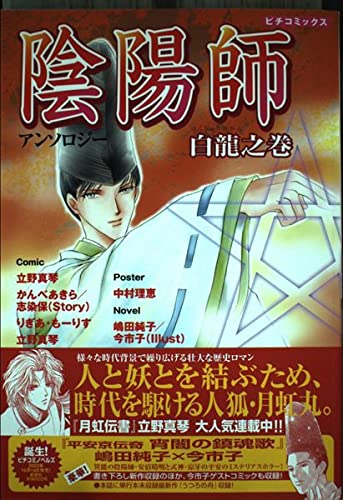 Amazon.com: Noriyuki Onmyoji anthology white waterspout (Pichincha ...