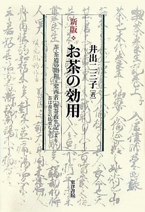 Tea will elixir of curing founder = Eisai Author of tea, tea ceremony ...