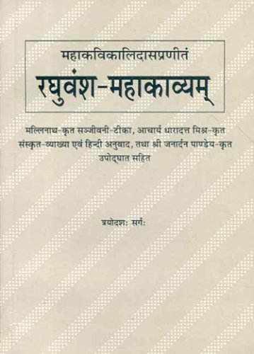 Amazon.in: Buy Raghuvamsa Mahakavyam (13 Sarga) Book Online at Low ...