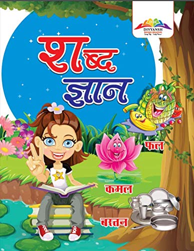 Buy LKG PRE-Primary Hindi book shabd gyan Book Online at Low Prices in ...