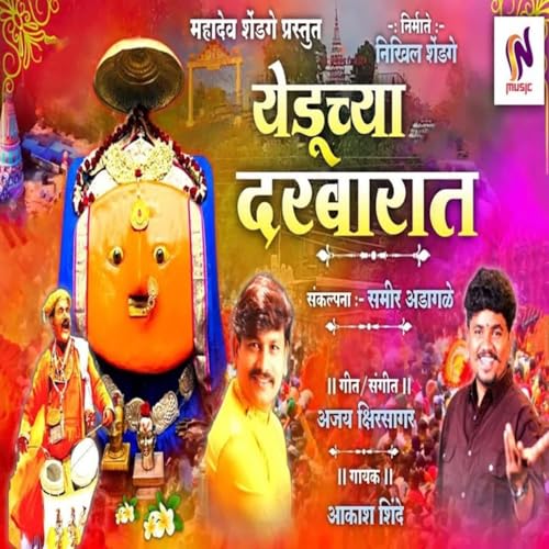 Amazon Music - Akash ShindeのYeduchya Darbarat - Amazon.co.jp