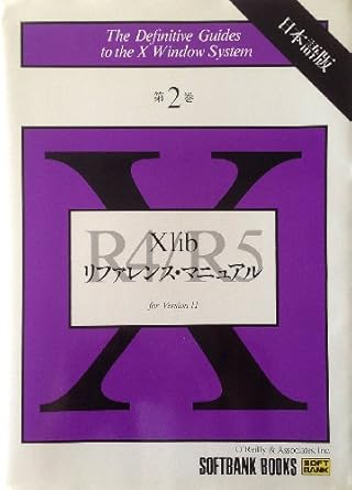 Amazon.co.jp: Xlibリファレンス・マニュアル (Xウィンドウ・システム・シリーズ) : Adrian Nye: 本