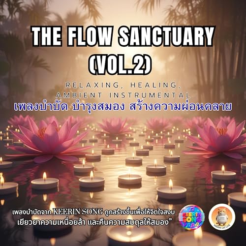 Amazon.com: THE FLOW SANCTUARY (Vol.2) : Tomkiattisak: Digital Music