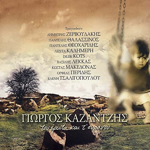 Tou Erota Kai T' Ouranou by Yorgos Kazantzis on Amazon Music - Amazon.co.uk