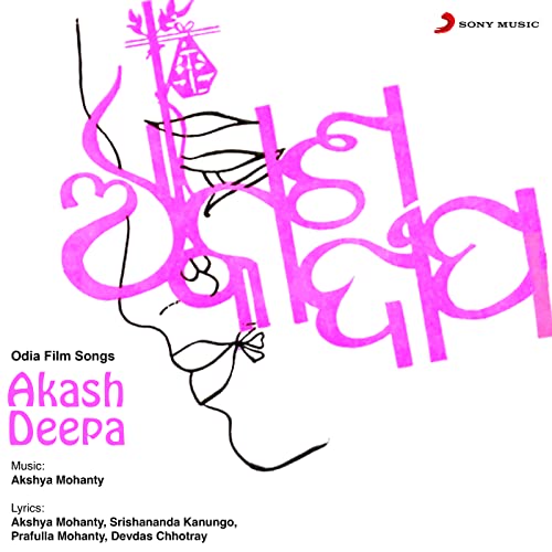 Spiele Akash Deepa (Original Motion Picture Soundtrack) von Akshaya ...