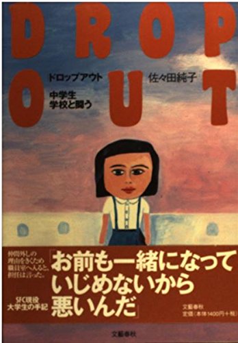 DROP OUT―中学生学校と闘う | Amazon.com.br