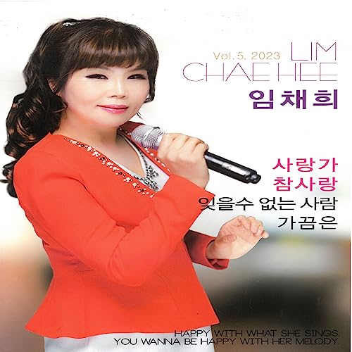 Amazon.co.jp: 사랑가 : Im Chae Hee: デジタルミュージック