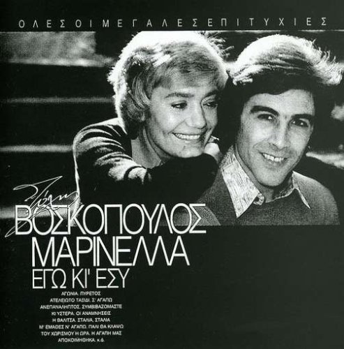 Voskopoulos, Tolis - Ego & Esi - Amazon.com Music