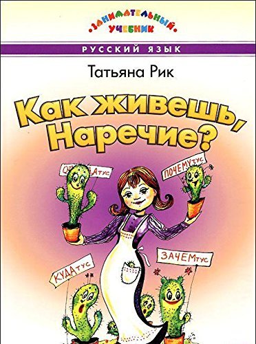 Amazon.com: Kak zhivyosh, Narechie?: 9785408017775: unknown author: Books