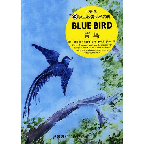 Blue Bird: Maeterlinck M: 9787507829365: Amazon.com: Books