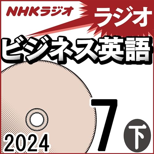 Amazon.co.jp: NHK 英会話タイムトライアル 2024年7月号 上 (Audible Audio Edition): スティーブ・ソレイシィ, Steve Soresi ...