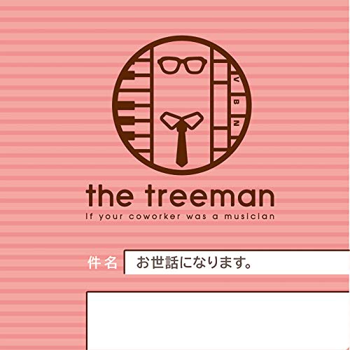 Amazon Musicでthe treemanの件名：お世話になります。を再生する
