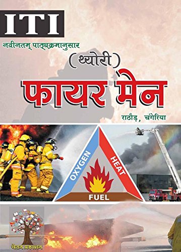 Fireman (Hindi) : R.S.Rathore, C.S.Changeriya: Amazon.in: Books