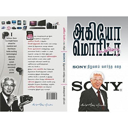 Buy Sony Niruvanam Valarntha Kathai Book Online at Low Prices in India ...