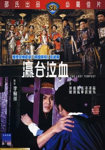 Amazon.com: The Last Tempest : Ti Lung, Lisa Lu, Li Han Hsiang: Movies & TV