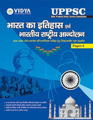 Amazon.in: Buy UPPSC - History of India & Indian National Movement ...
