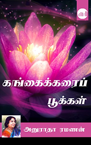 Amazon | Gangaikarai Pookkal (Tamil Edition) [Kindle edition] by ...