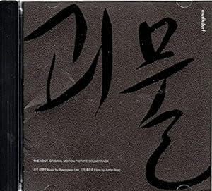 The Host (Original Soundtrack) - Various Artists, Choi Yong-bae: Amazon ...