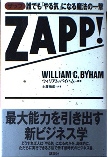 ZAPP (zap) -! Blow of magic that anyone be "motivated" (Kodansha ...