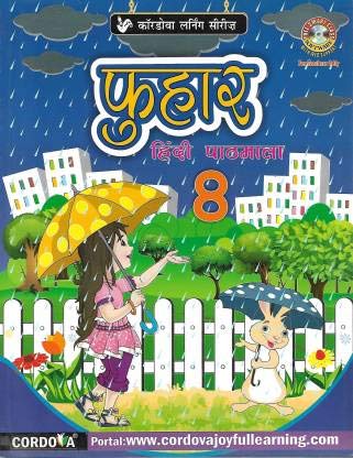 Fuhar Hindi Pathmala - Class 8 : Dhiren M. Doshi, Vinita K.R: Amazon.in ...
