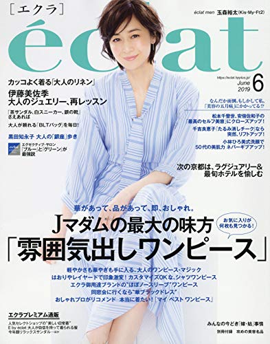 eclat(エクラ) 2019年 06 月号 [雑誌] |本 | 通販 | Amazon