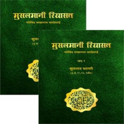 Buy Musalmani Riyasat: Set of 2 Volumes [hardcover] Govind Sakharam ...