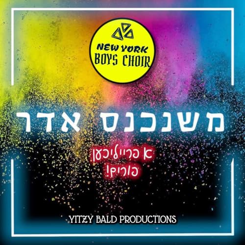 Amazon MusicでNew York Boys ChoirのMishenichnas Adar 2025を再生する