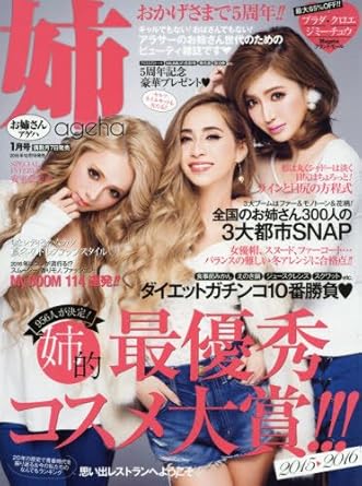 姉ageha(お姉さんアゲハ) 2016年 01 月号 [雑誌] |本 | 通販 | Amazon