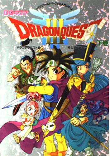 ドラゴンクエストIIIそして伝説へ…: DQ4コマ (下巻) (ドラクエワ-ルドパ-フェクト入門シリ-ズ) |本 | 通販 | Amazon