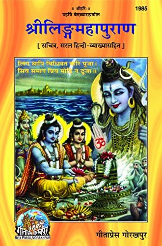 BBT- Ling Mahapuran Vyakhyasahit, Code 1985, Sanskrit Hindi, Gita Press ...