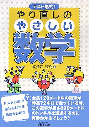 Tesuto keishiki yarinaoshi no yasashii suÌ„gaku | Amazon.com.br